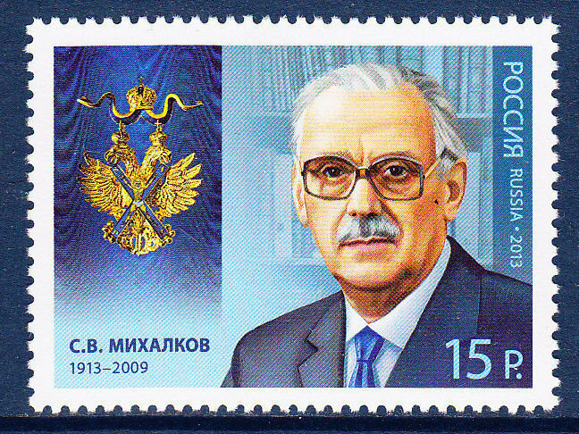 Россия, 2013. (1737) С. В. Михалков, поэт, писатель