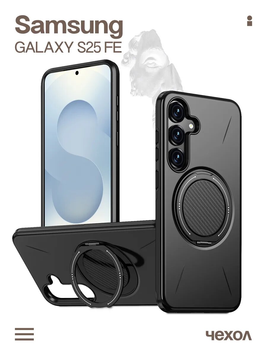 Чехол О'Кейси, для Samsung Galaxy S25, с кольцом-держателем, матовый, чёрный