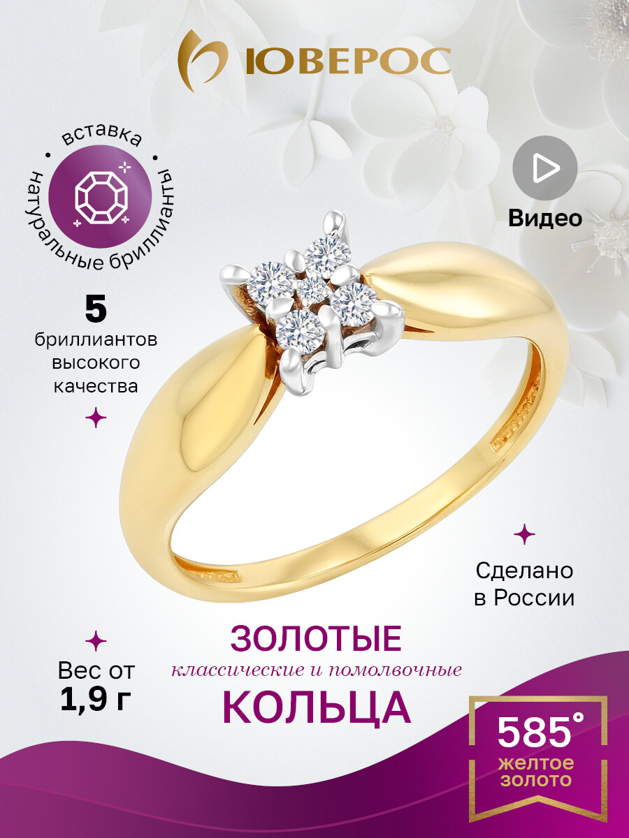 Перстень, желтое золото, 585 проба, бриллиант