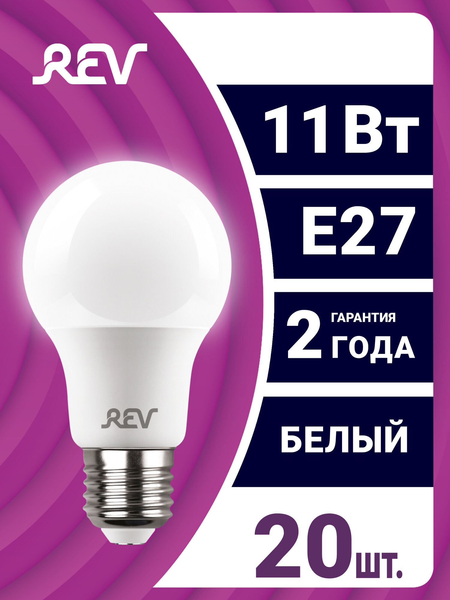 Упаковка светодиодных ламп 20 шт REV 32521 5, 4000К, Е27, 11Вт