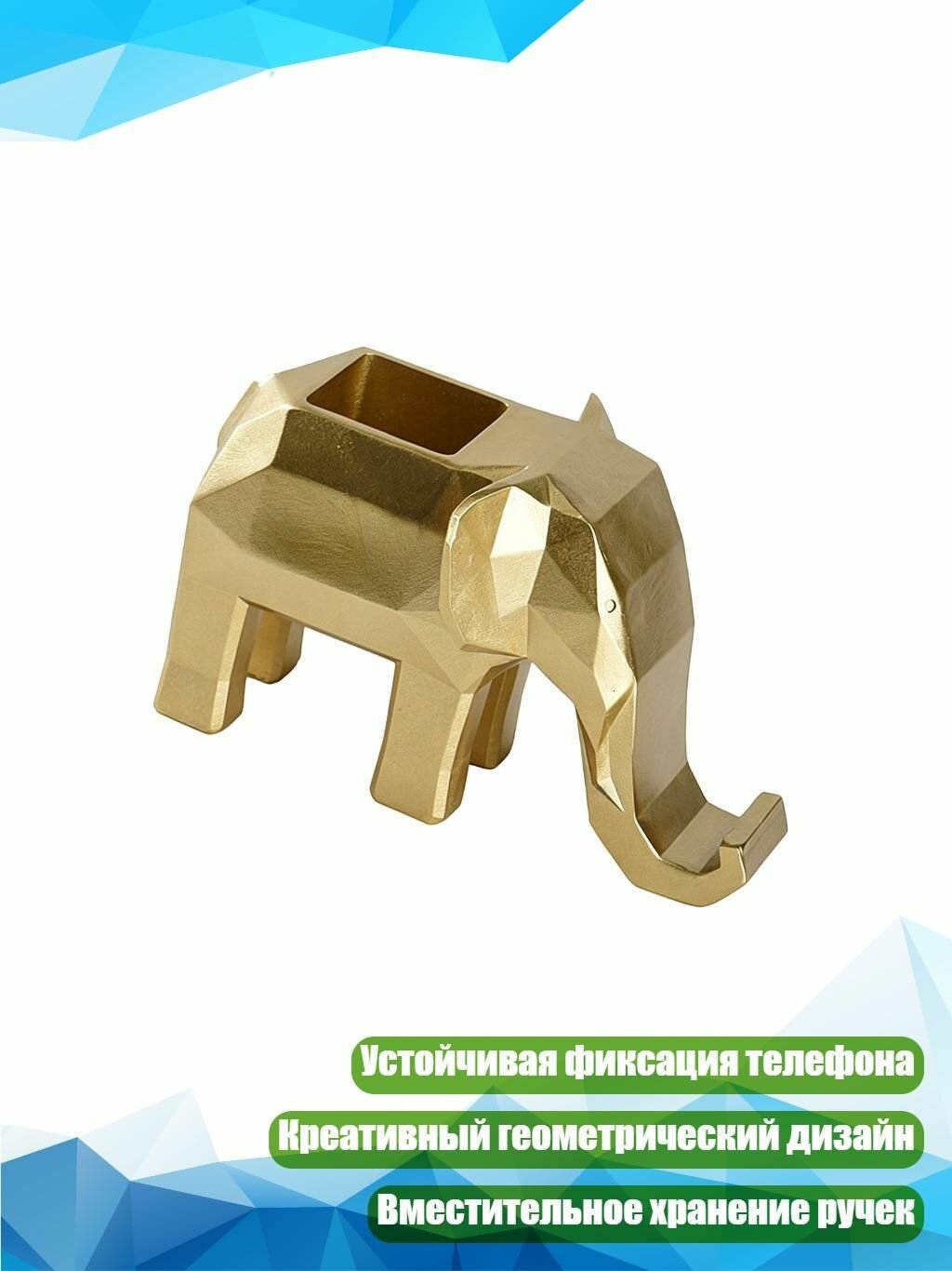 Геометрический слон-подставка для телефона и ручек, Золото