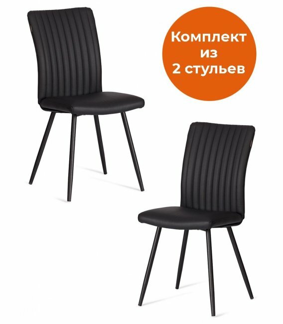 Стул обеденный Monte Carlo TREND, экокожа, черная, (Комплект 2 шт.)
