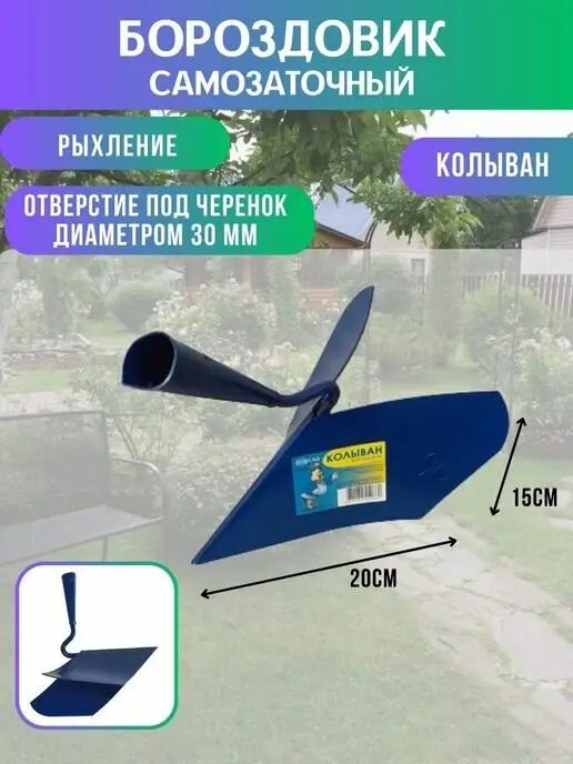 Окучник ручной для картошки, рыхлитель садовый, плуг для грядки, бороздовик