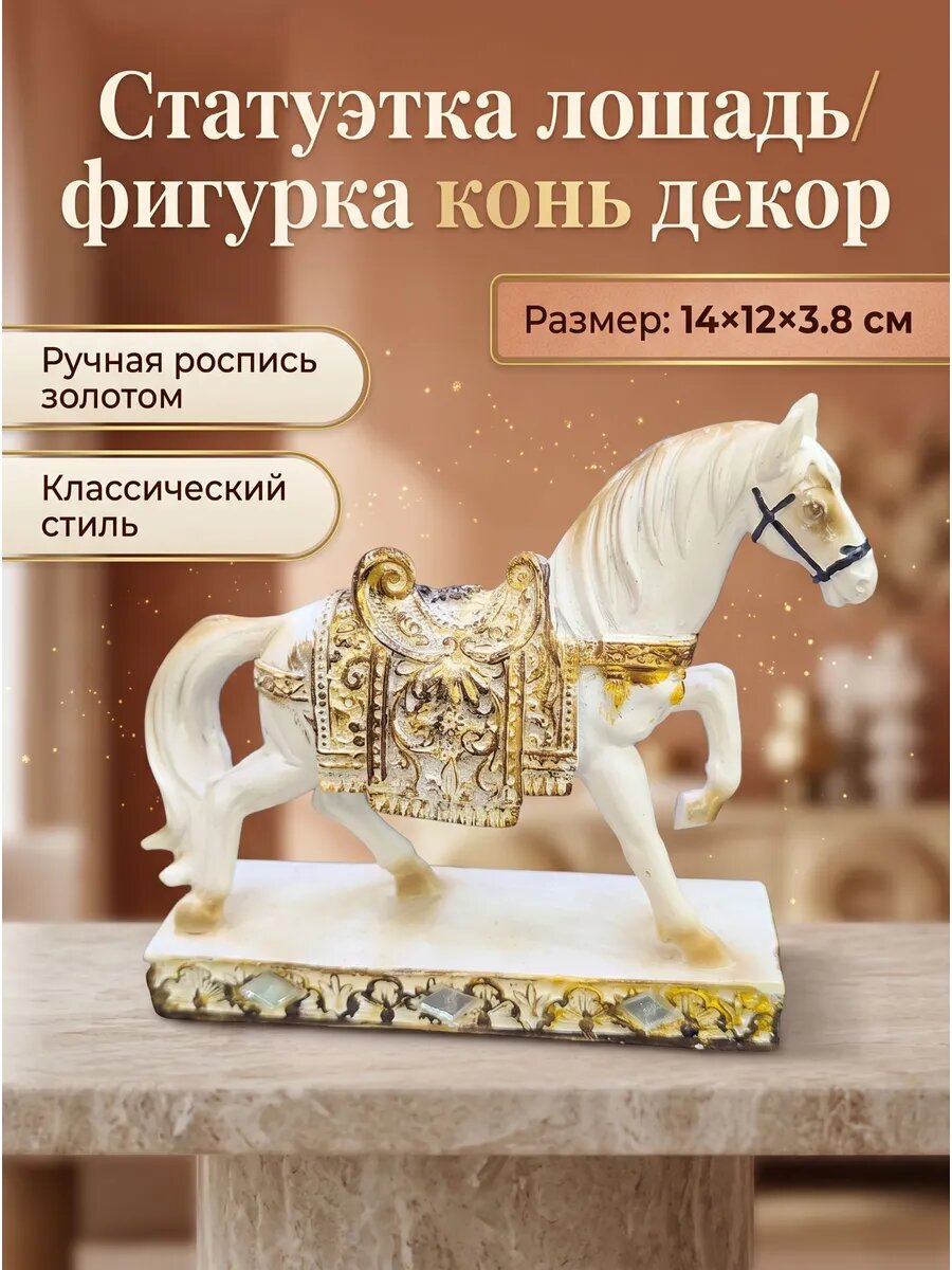 Статуэтка лошадь фигурка конь декор, детская игрушка, для весёлой игры