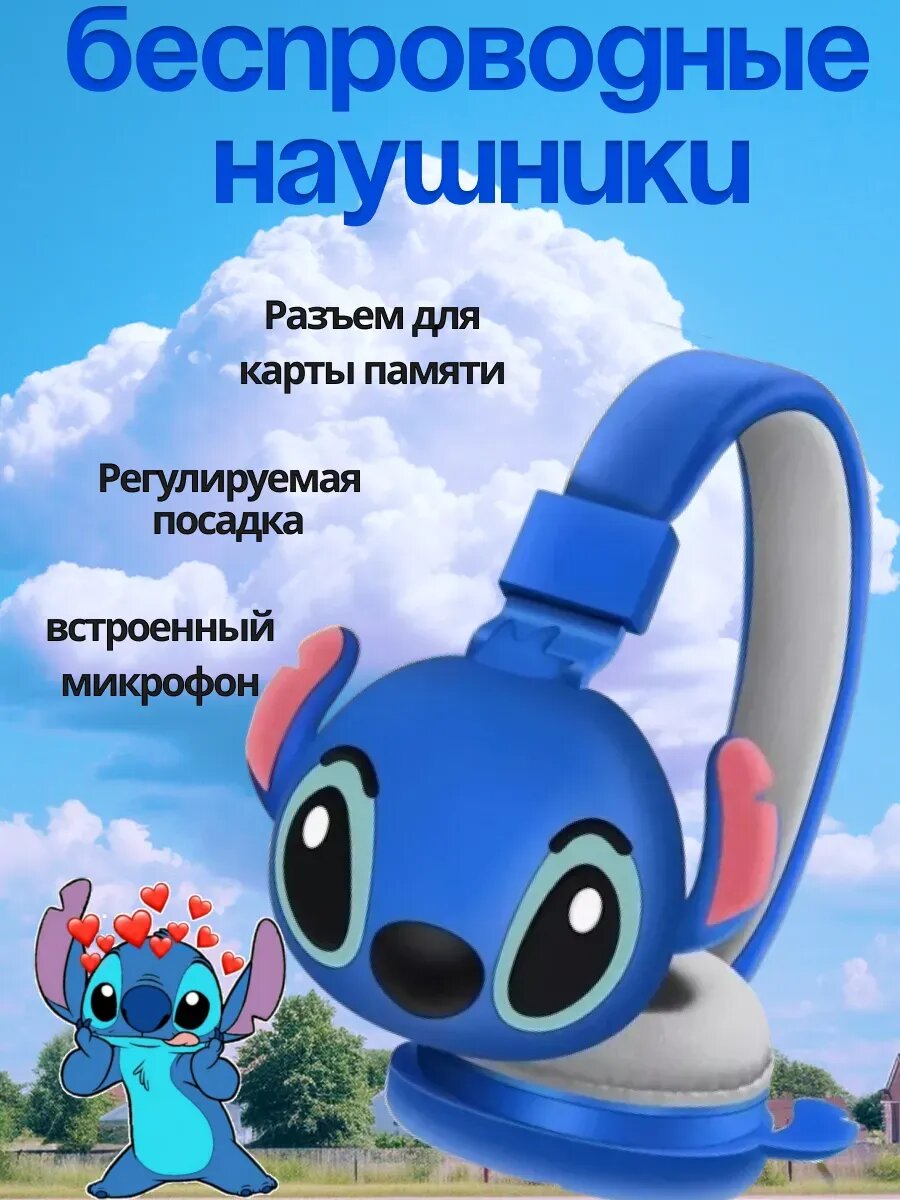 Наушники детские беспроводные с ушками Bluetooth, двойной ободок, регулировка громкости, стич