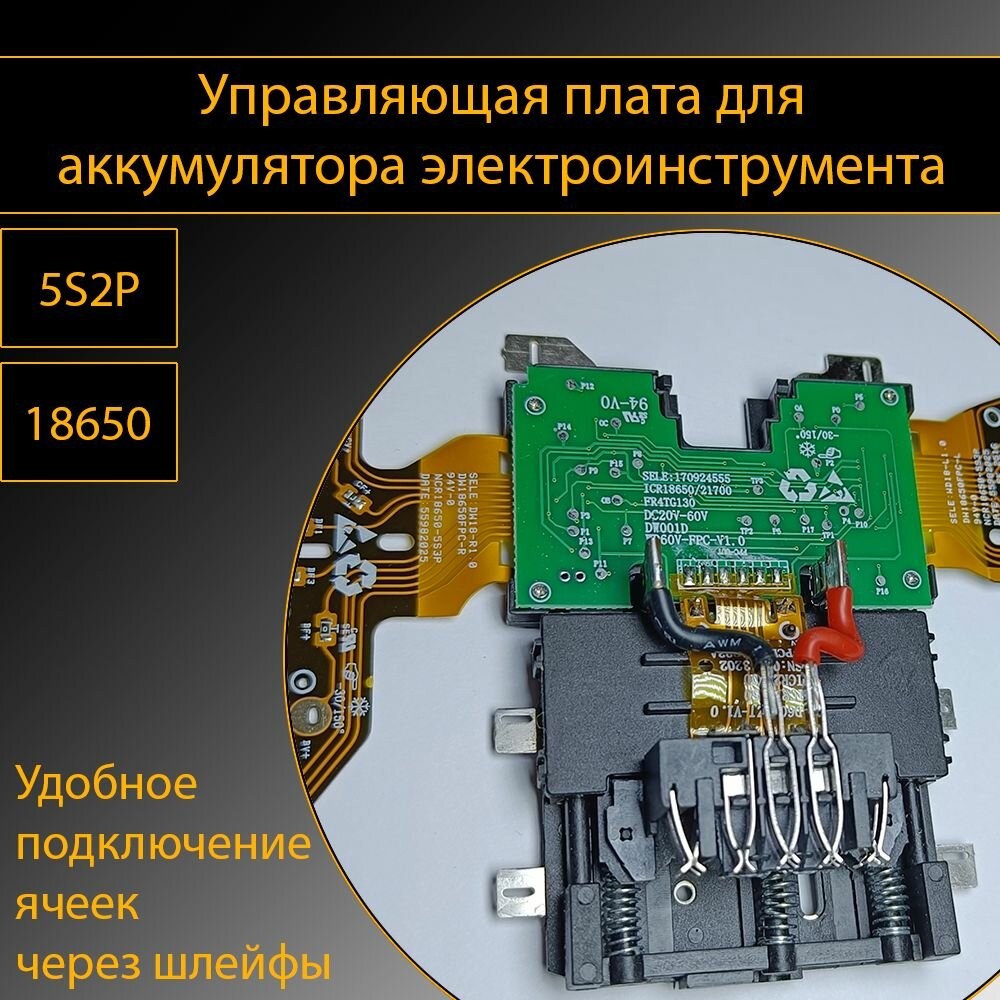 Управляющая плата для аккумулятора электроинструмента 5S2P 18650 со шлейфом для подключения ячеек и платой индикацией заряда