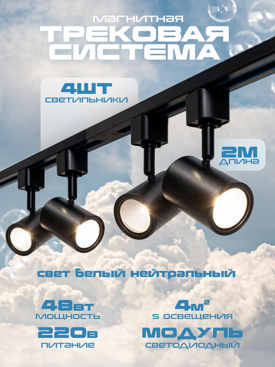 Трековый светильник потолочный черный Stillex Light, готовый комплект 2 метр с пультом, однофазная трековая система, светодиодная 48Вт