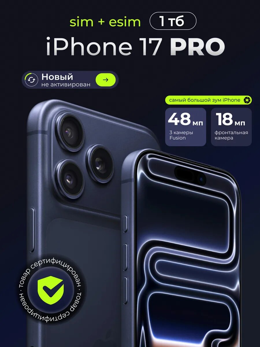 Смартфон iPhone 17 Pro 1TB nano Sim + eSim Blue (Синий) Новый (без RuStore)