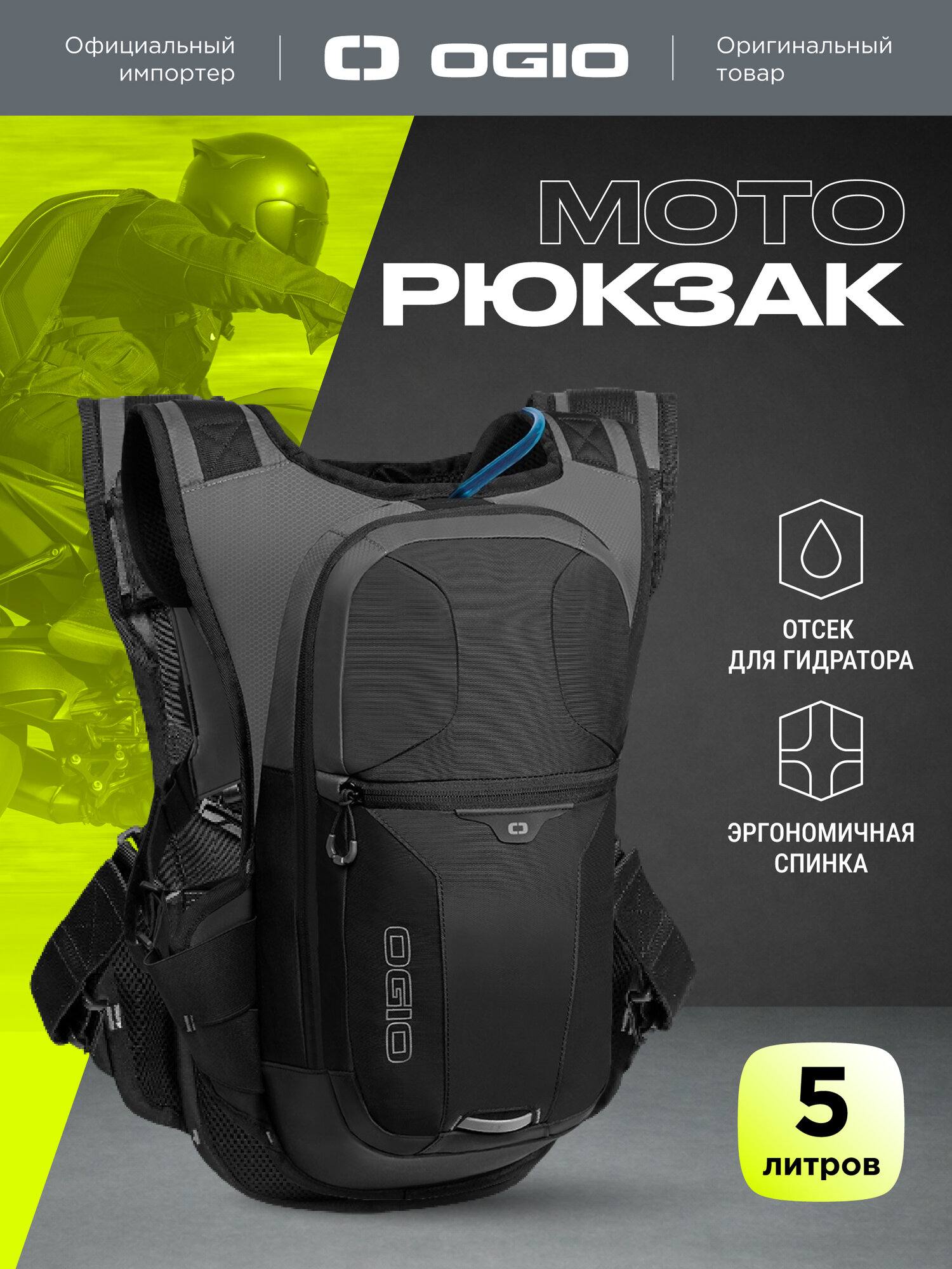 Рюкзак Ogio ATLAS 3L с гидратором, всесезонный, Black, 5 литров.