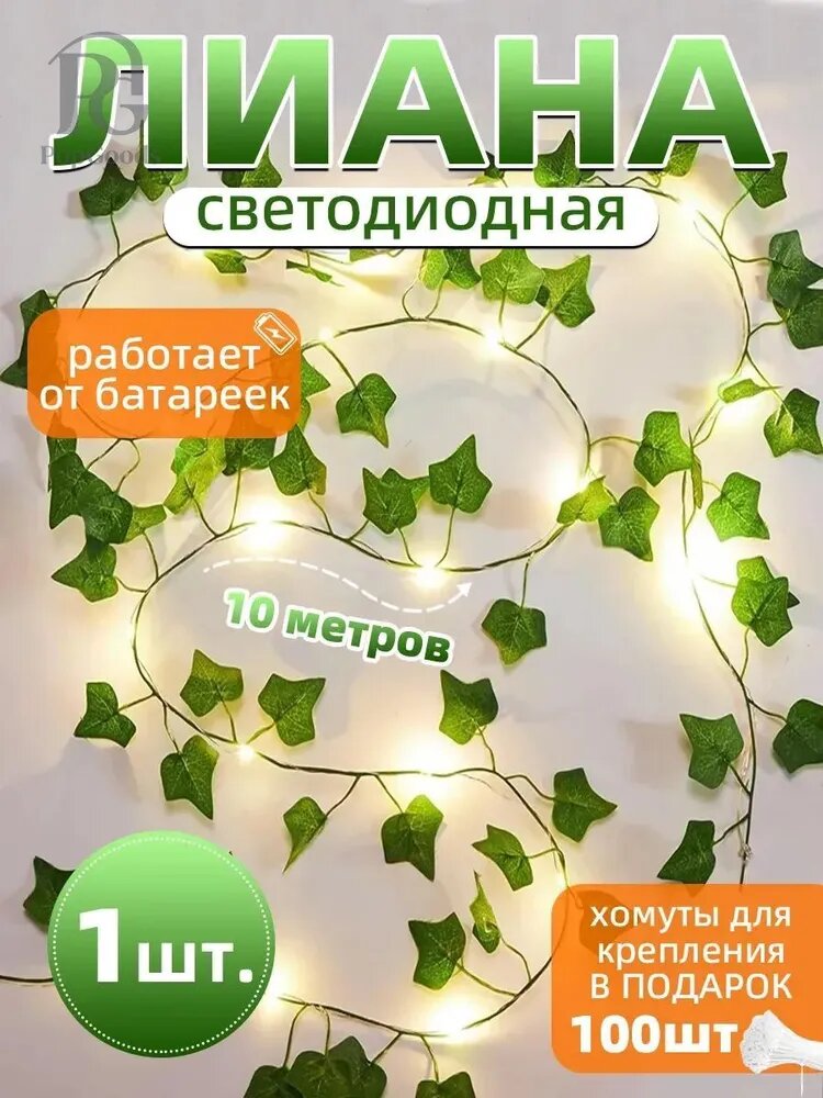 Электрогирлянда уличная Белт-лайт Светодиодная 100 ламп, 10 м, 1 шт