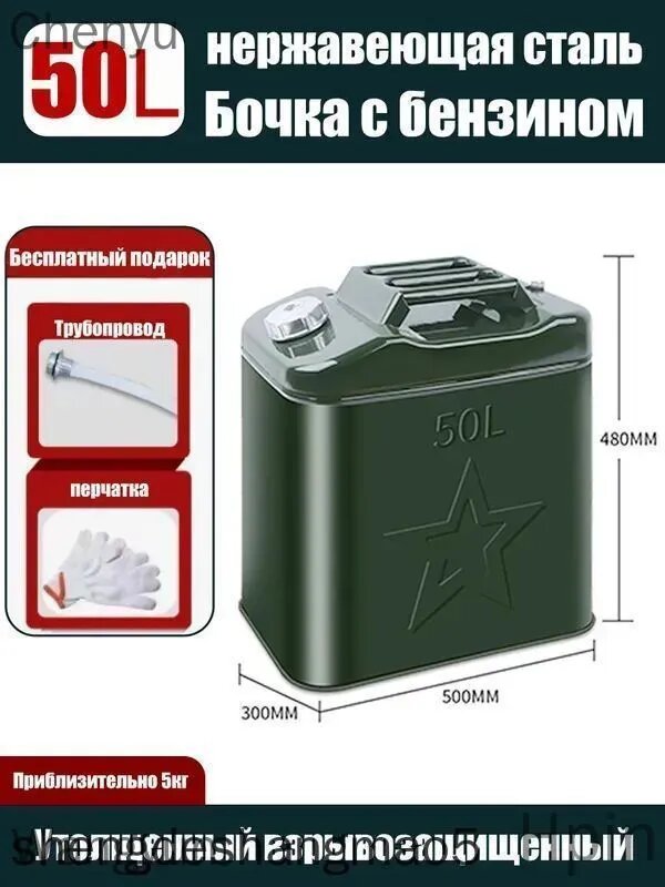 Канистра для ГСМ, 50 л