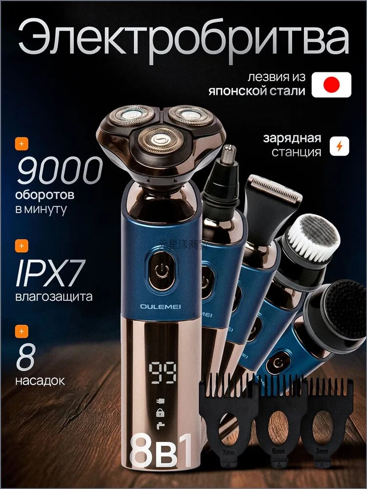 Электробритва мужская 8в1 / триммер-бритва для бороды, серебристый