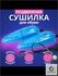 Сушилка для обуви