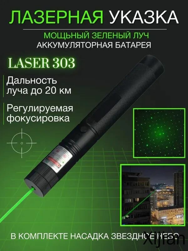 Лазерная указка мощная зеленый луч AG-LR303