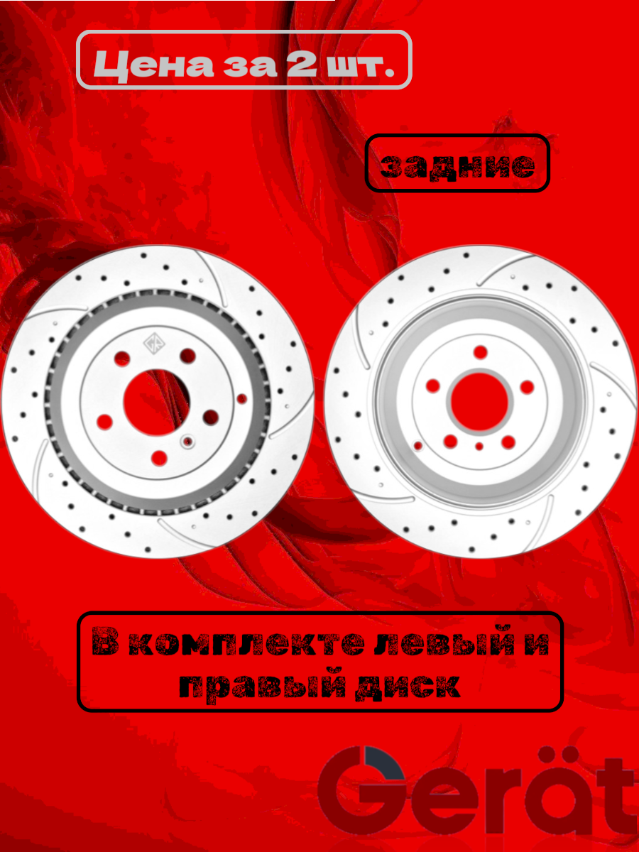 Тормозные диски DSK-R110P (задние) Platinum