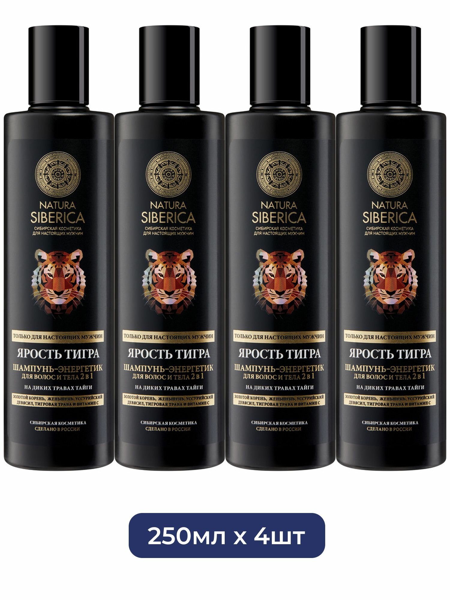Шампунь-энергетик для волос и тела 2в1 Natura Siberica MEN ярость тигра, 250 мл х 4шт.