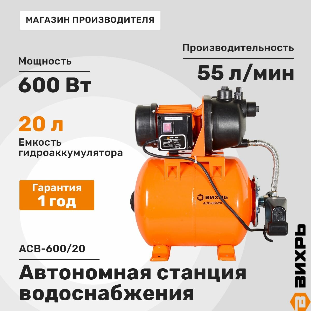 Насосная станция водоснабжения АСВ-600/20 Вихрь