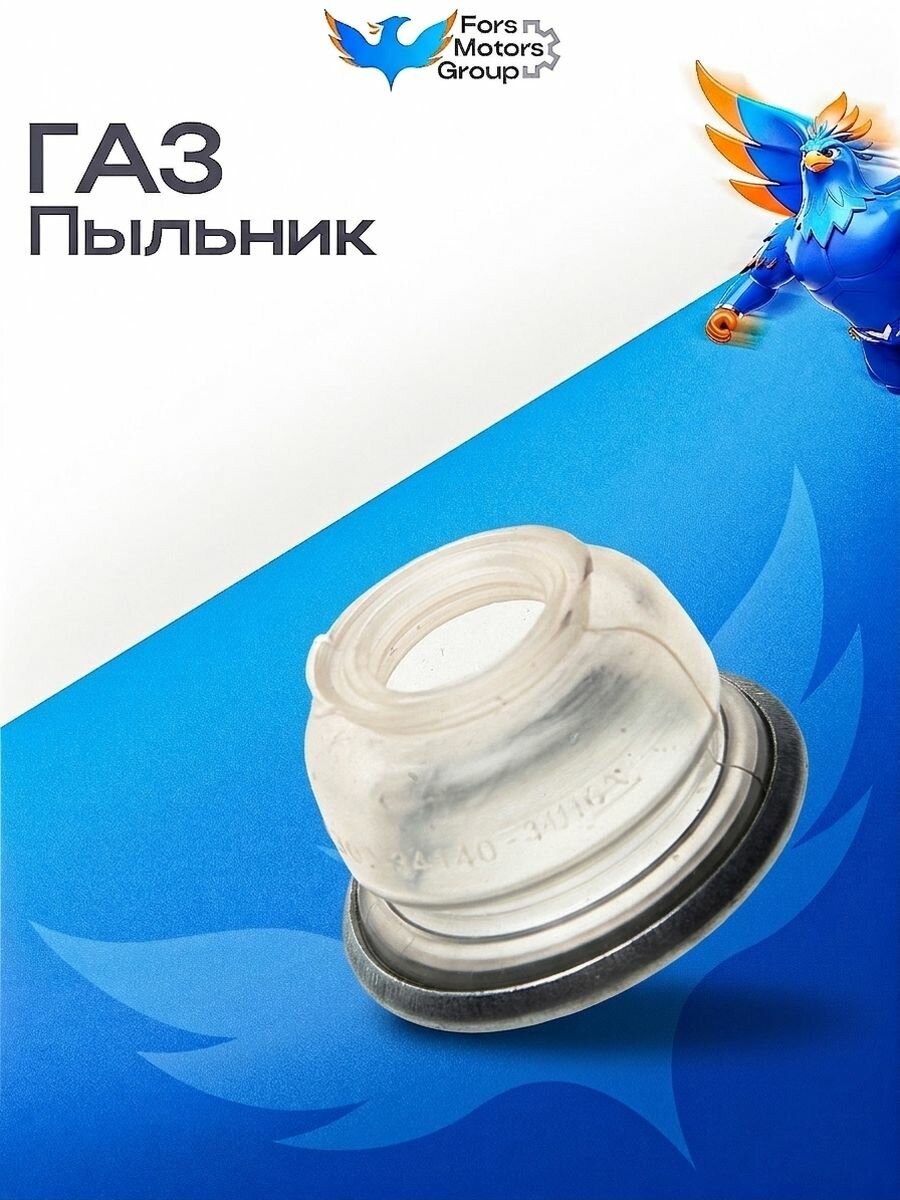 Пыльник ГАЗ-3302 рулевой тяги с обоймой силикон