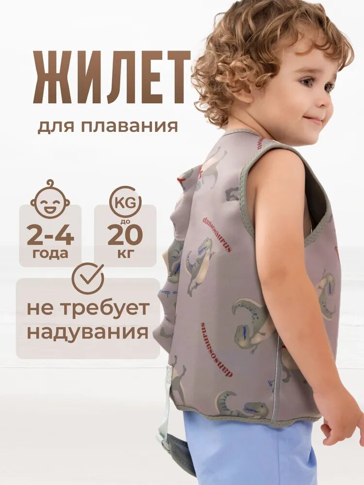Жилет для плавания