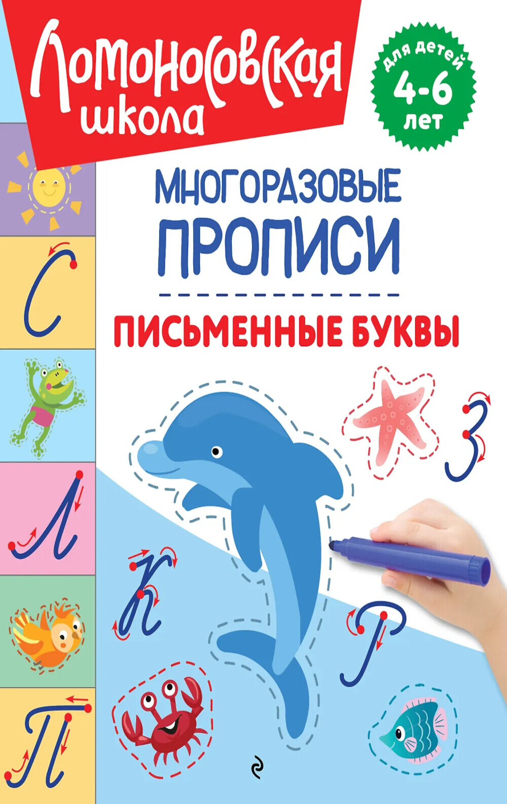Письменные буквы. Володина Н. В.