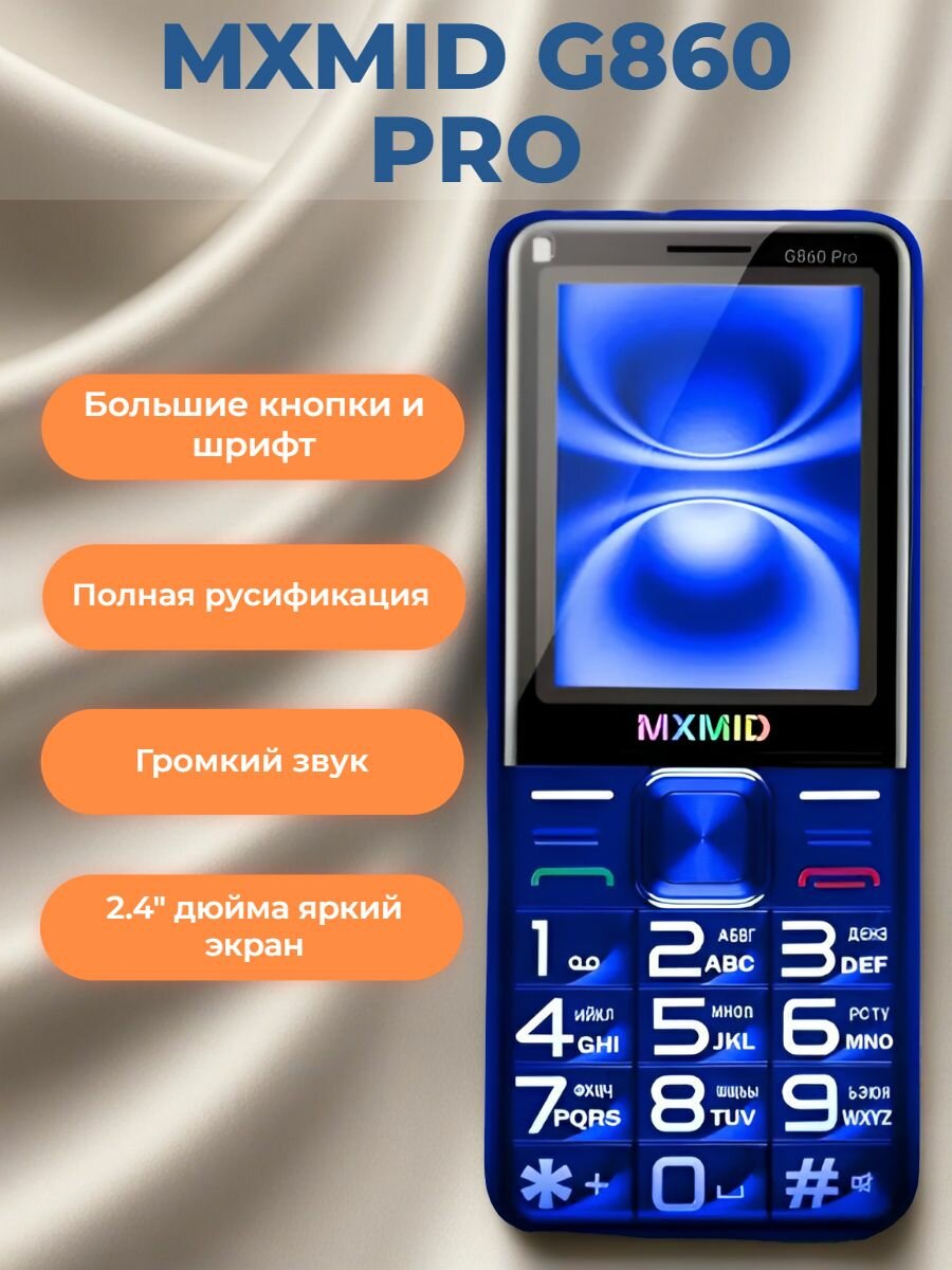 Мобильный телефон кнопочный G860 PRO (Синий) (Русско-английская клавиатура)