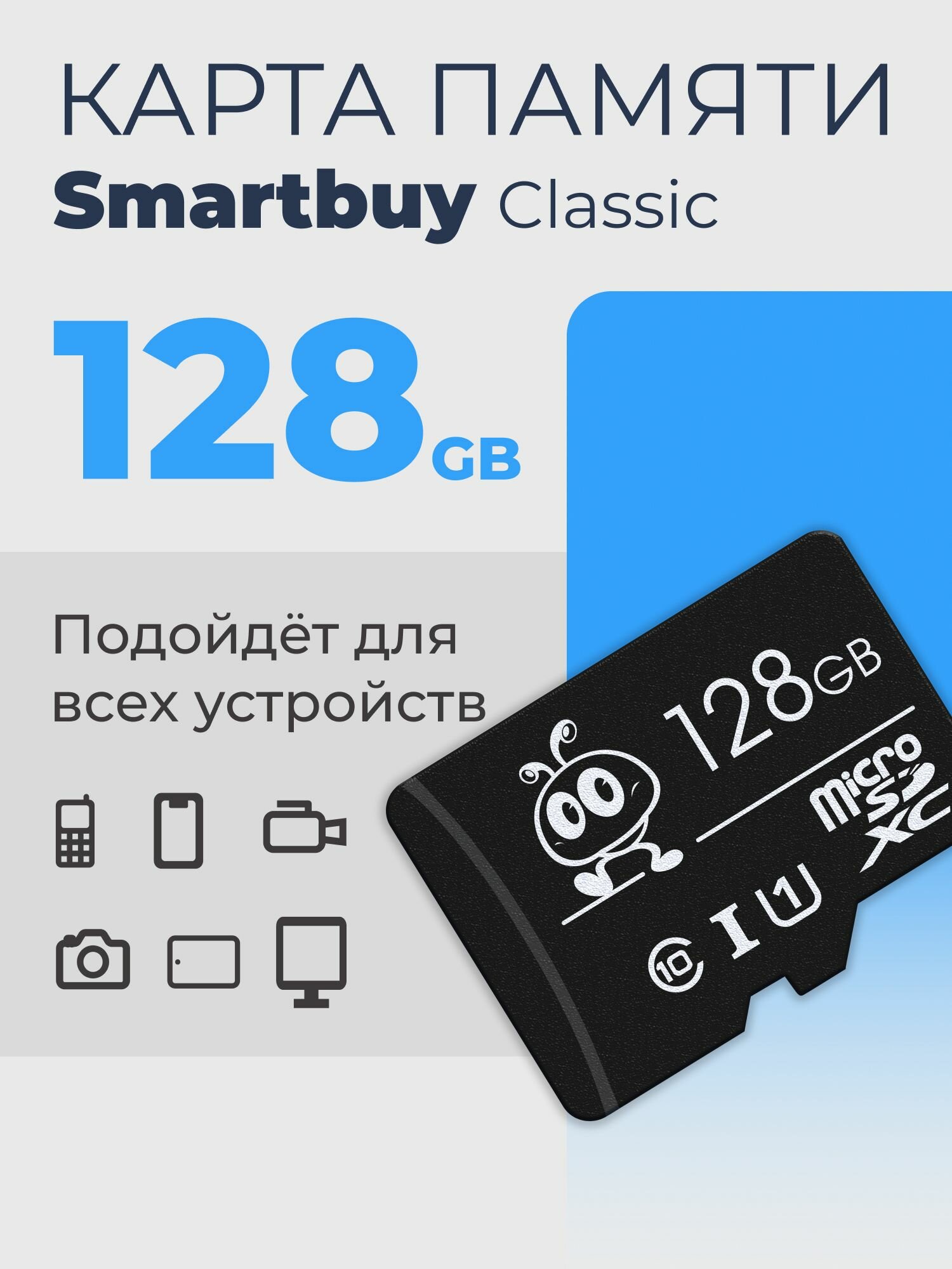 SmartBuy Ultra Speed 128 ГБ Карта памяти microSDXC, SB128GBSDCL10-00, черная