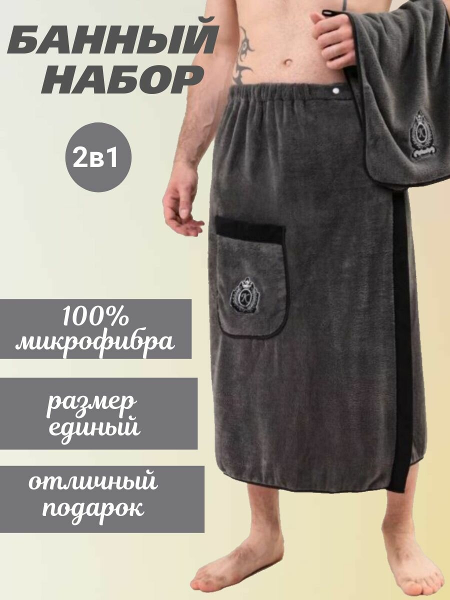 Набор для бани и сауны, килт и полотенце