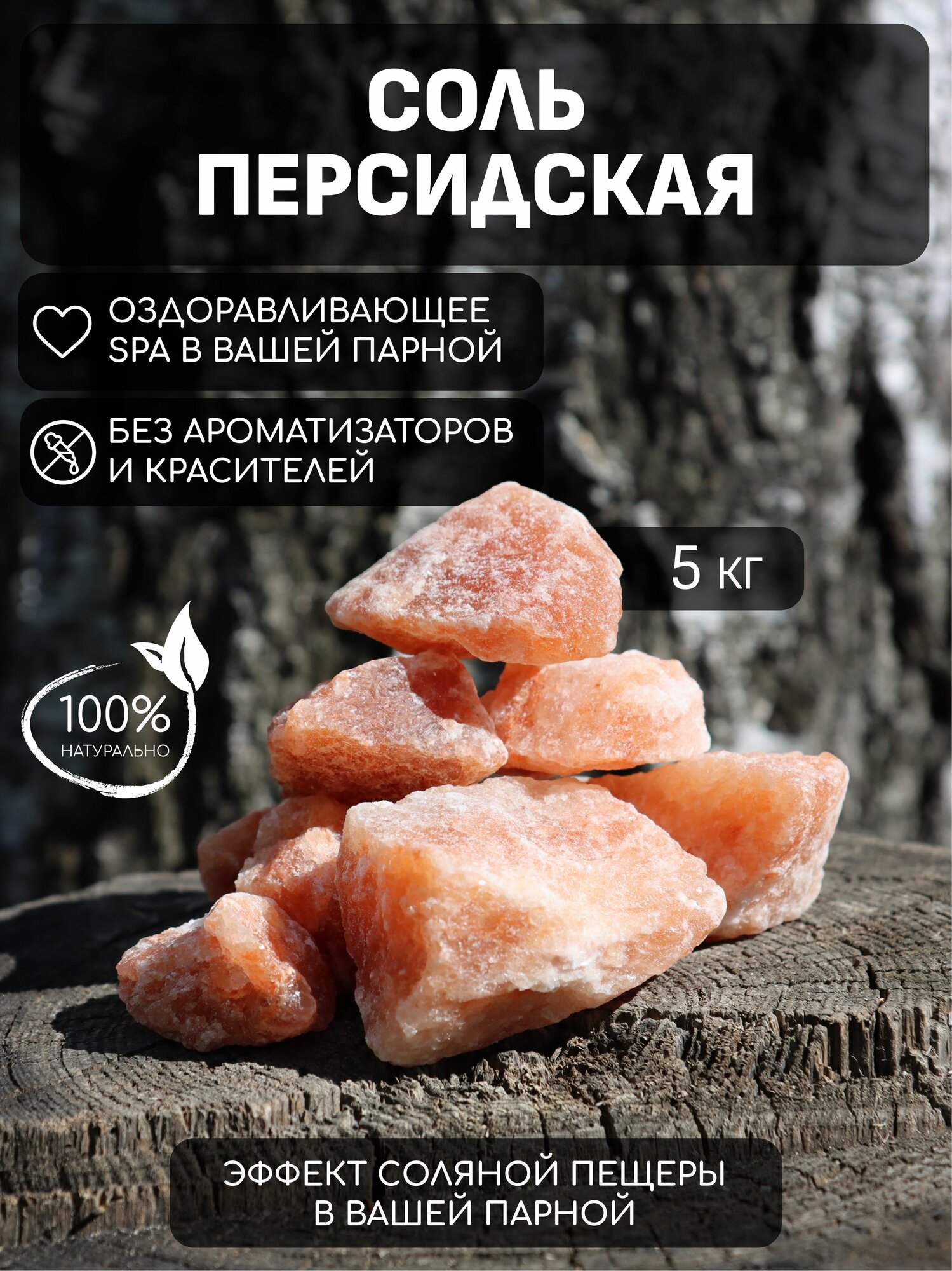 Персидская соль для бани и сауны красная 5кг Иранская соль колотая на камни подарок