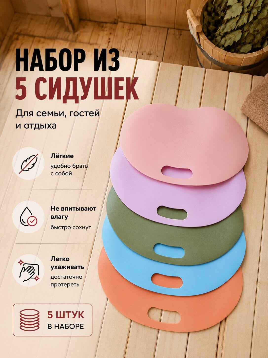 Сидушка для бани — фото 1