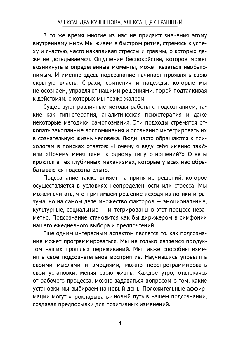 Химия подсознания — фото 1