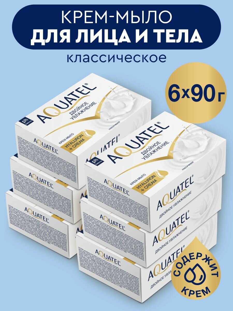 Мыло твердое туалетное AQUATEL, классическое увлажняющее, 6 шт. по 90 гр увлажняющее мыло 90 грамм 6 штук