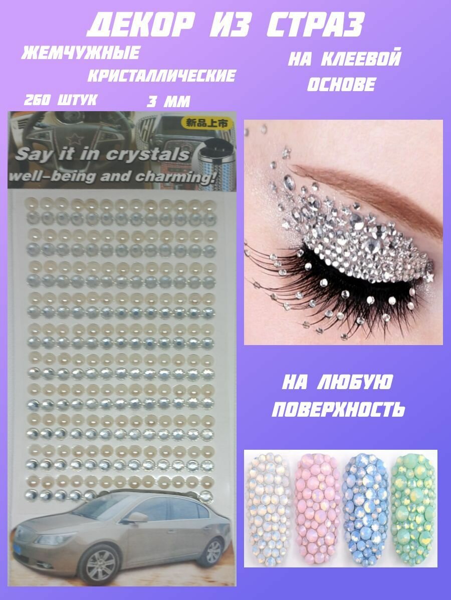 Дизайн из страз