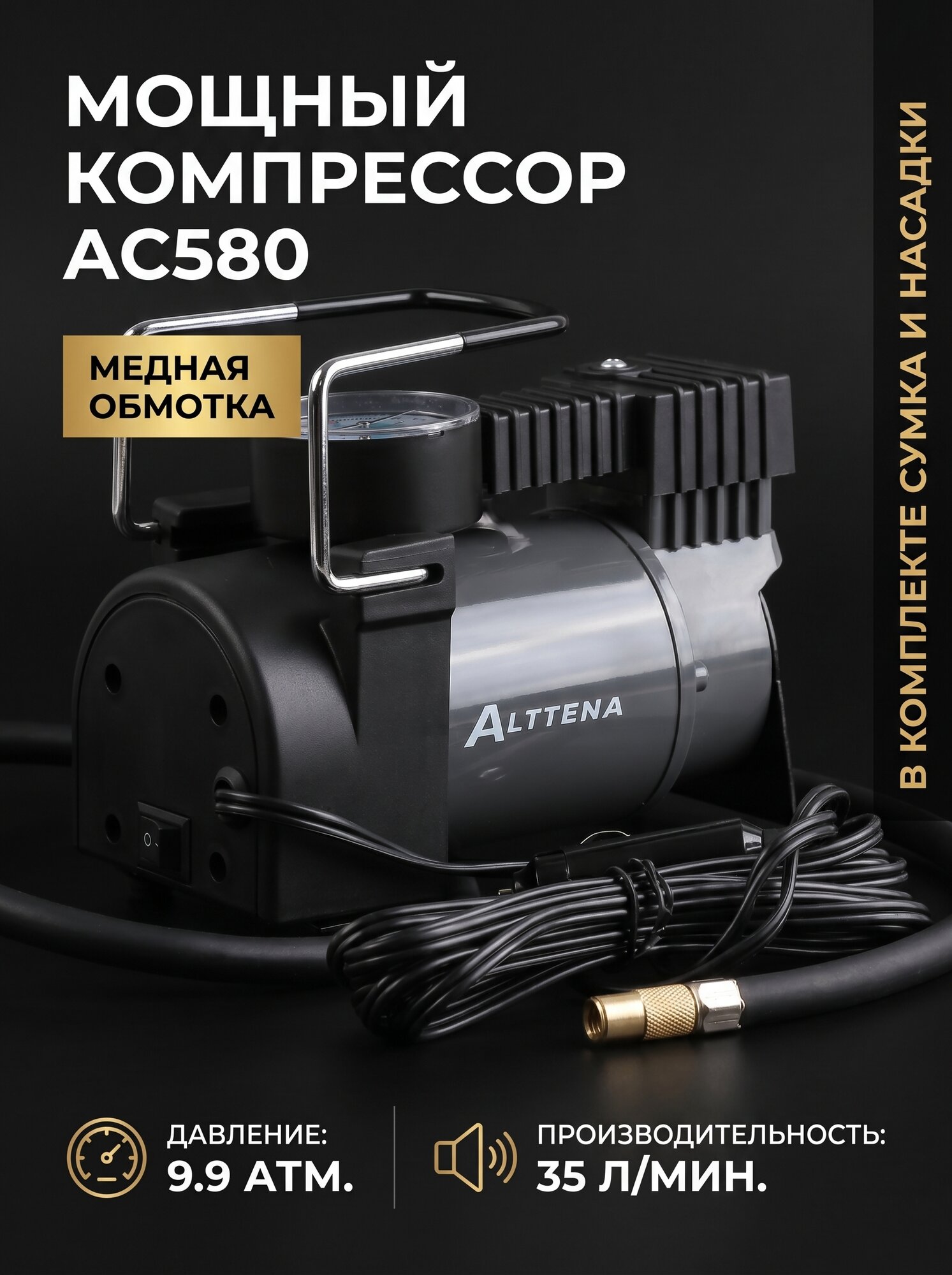 Автомобильный компрессор ALTTENA AC580, для накачки шин, от прикуривателя, насос автомобильный
