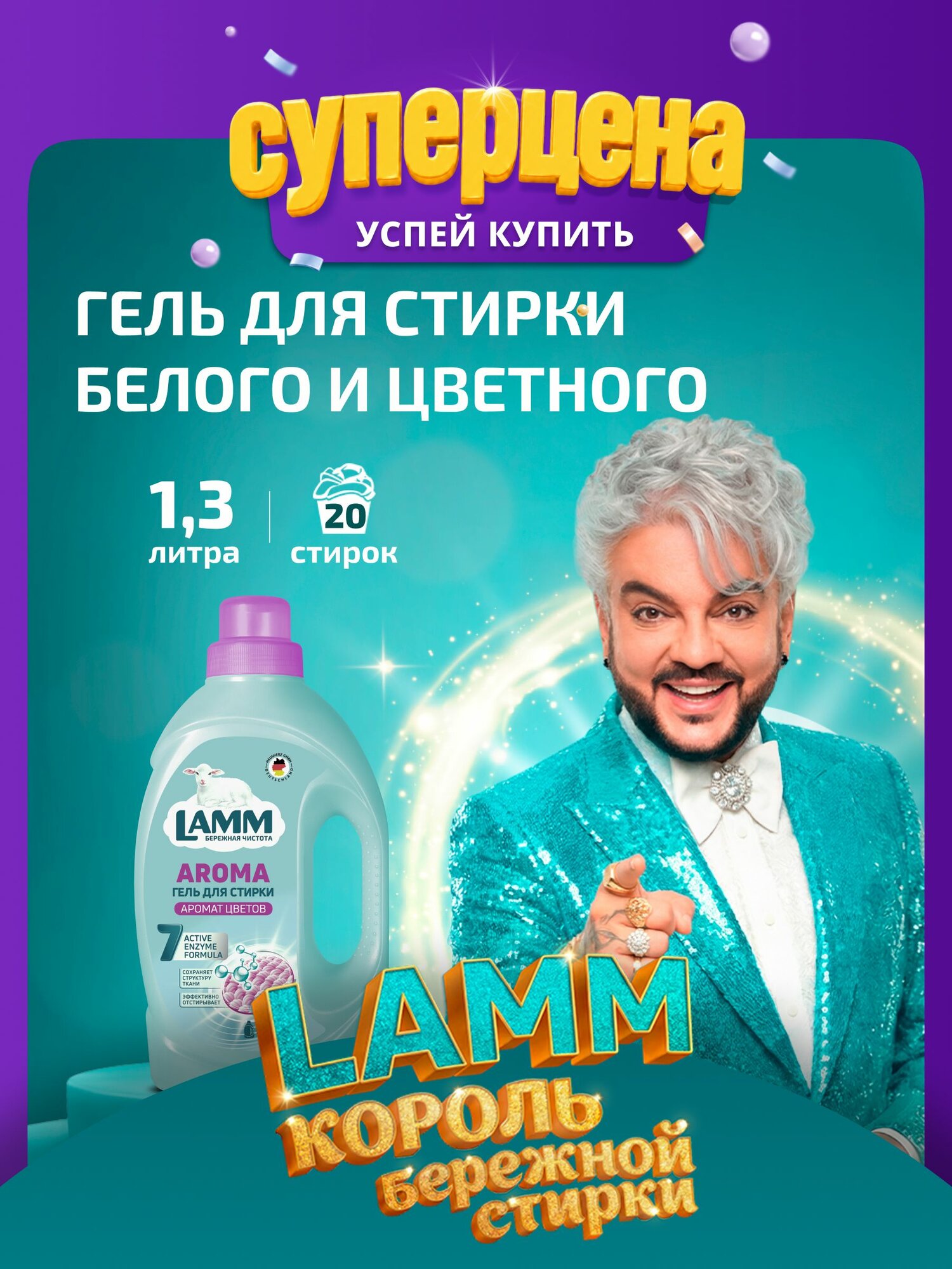 Гель для стирки Aroma для белого и цветного белья бесфосфатный 1,3 л концентрат жидкое средство для стирки концентрат для стирки средство для белого и цветного белья
