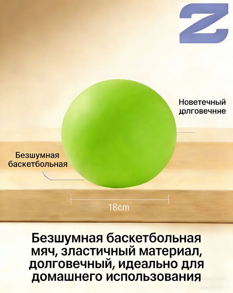 Бесшумный губчатый мяч