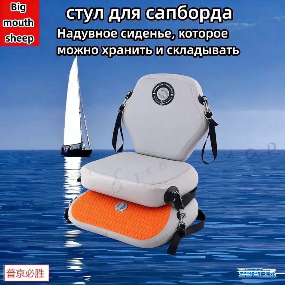 Сиденье для SUP-доски