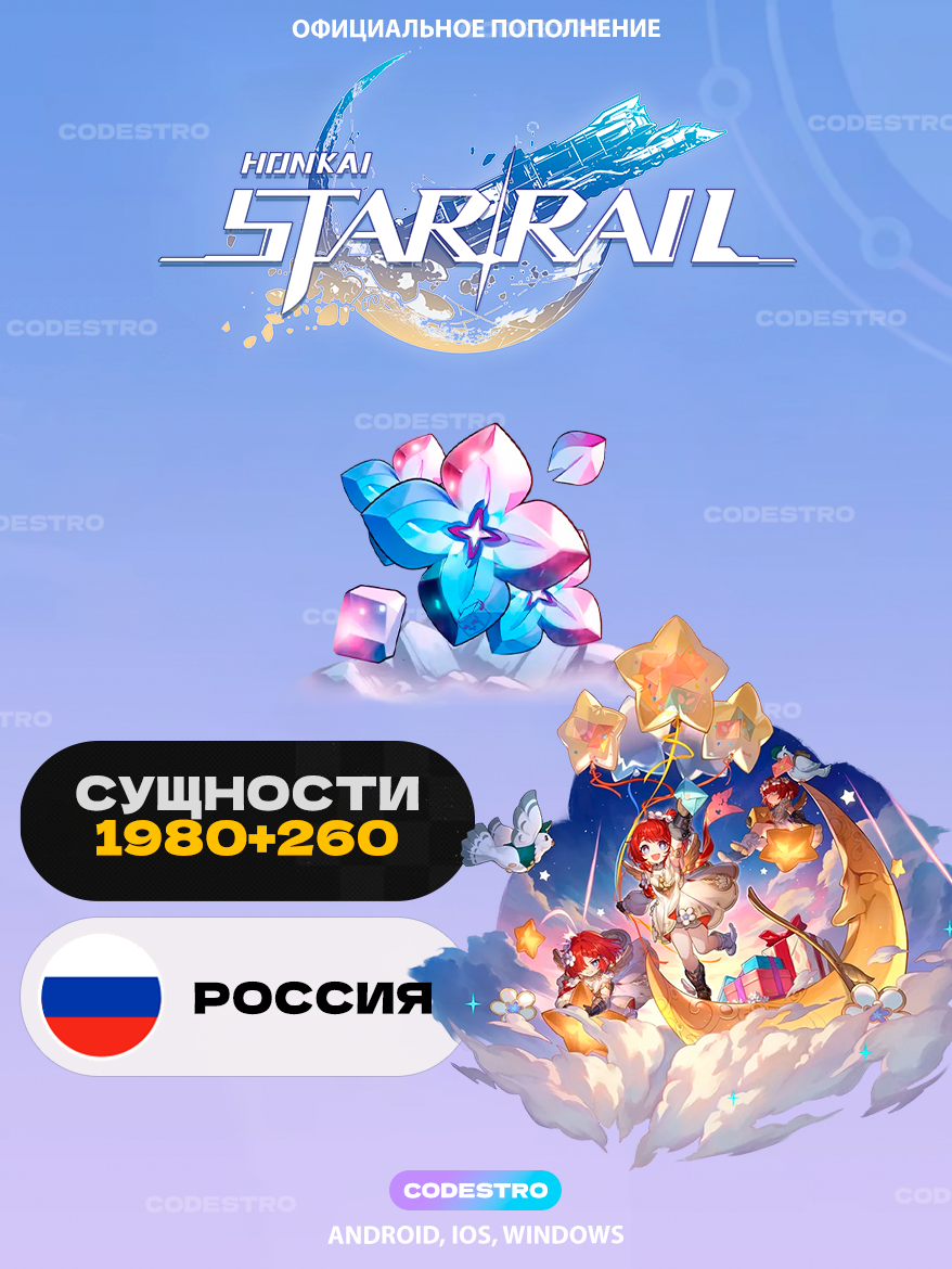 Пополнение Honkai Star Rail 1980 + 260 Сущностей древних снов, HoYoverse Oneiric Shard, Россия, донат по UID