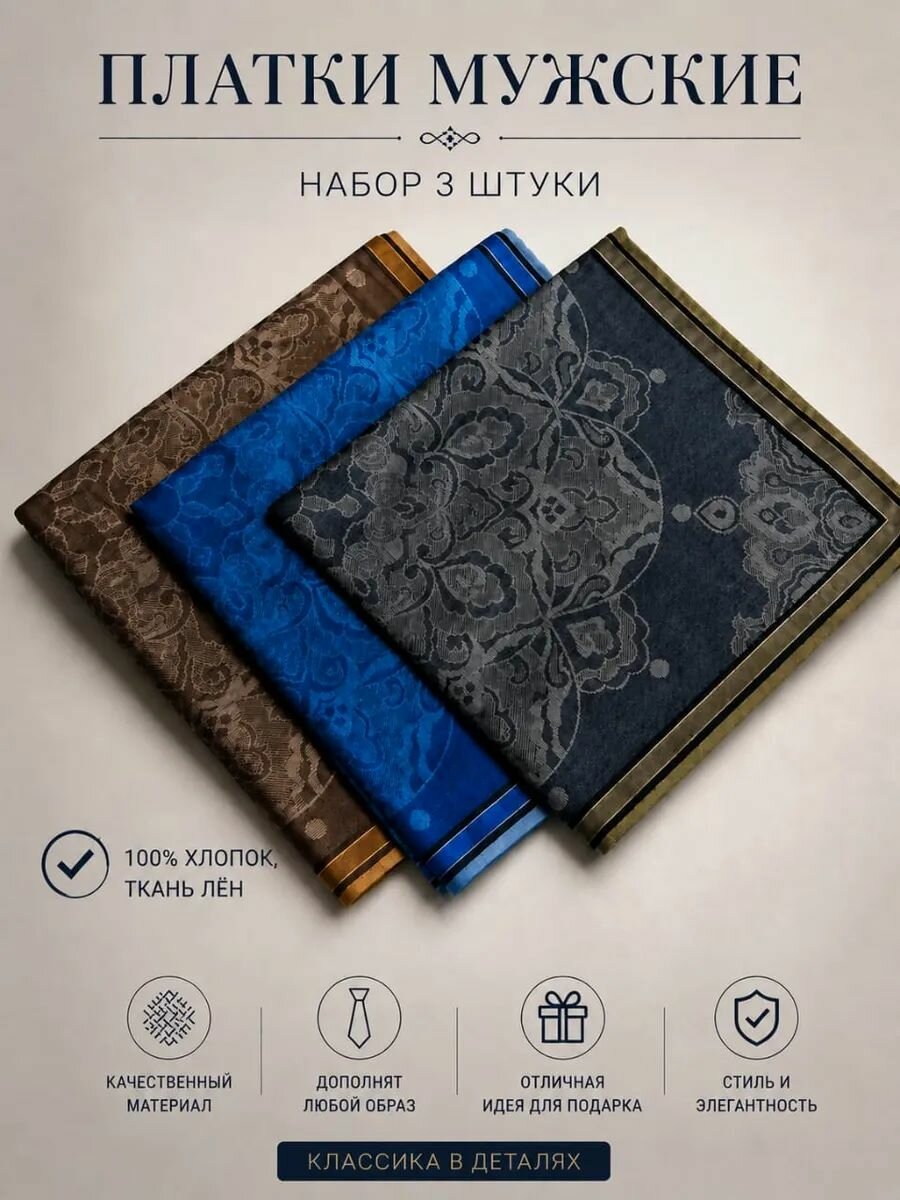 Носовой платок