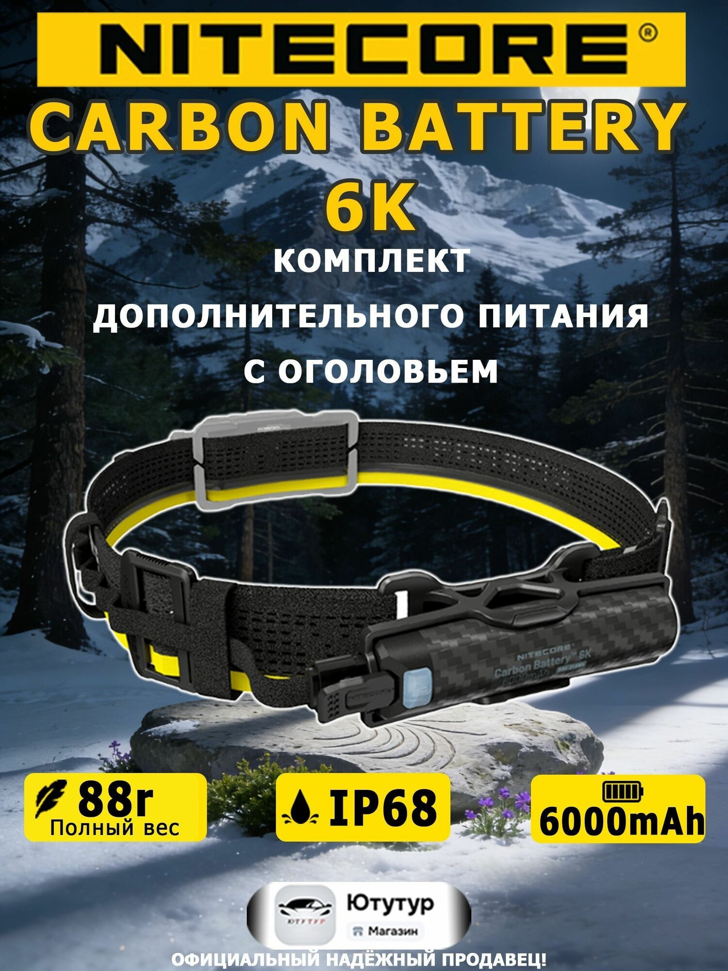 Внешний аккумулятор, 6000 мАч, черный, Nitecore Carbon Battery 6K