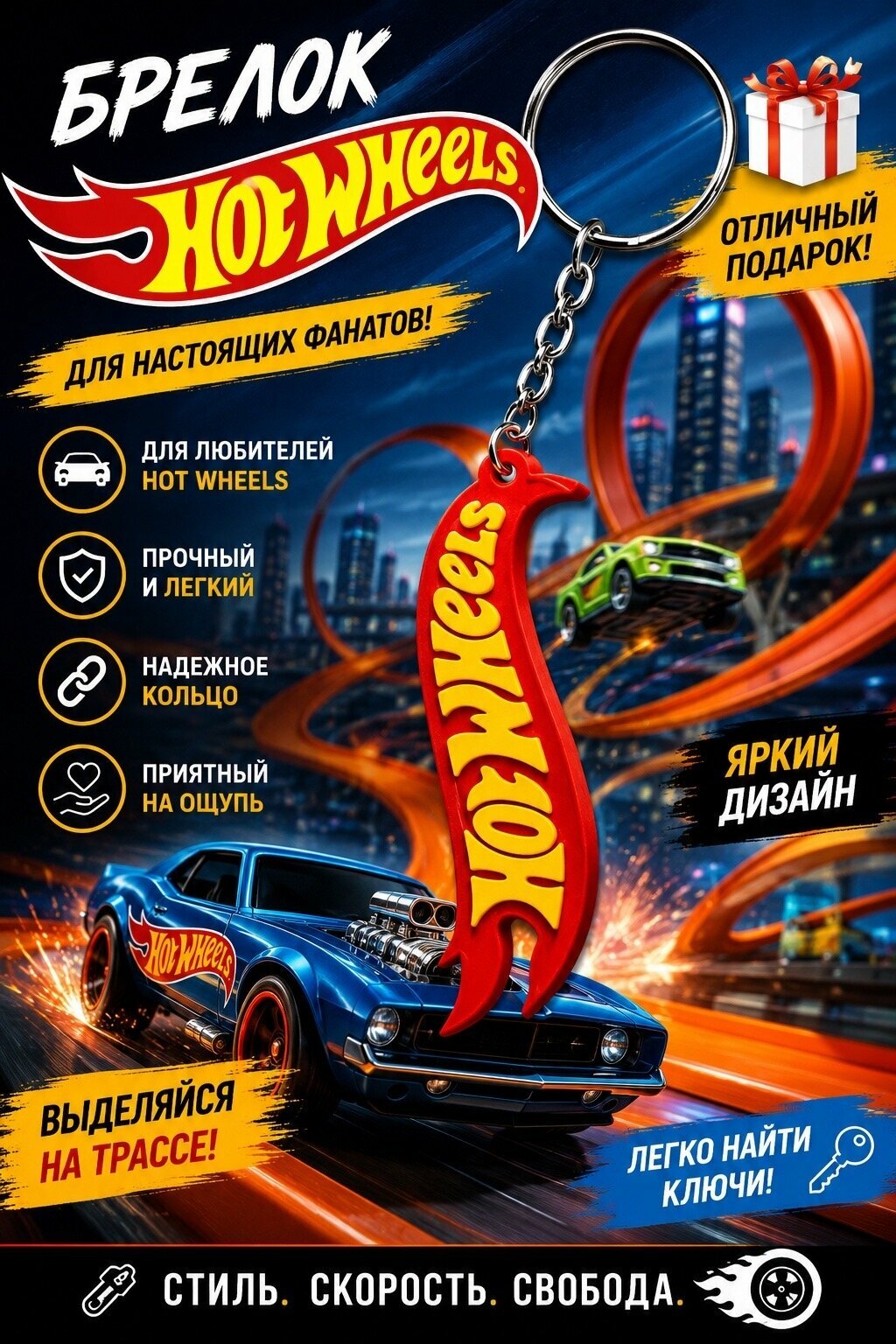Брелок