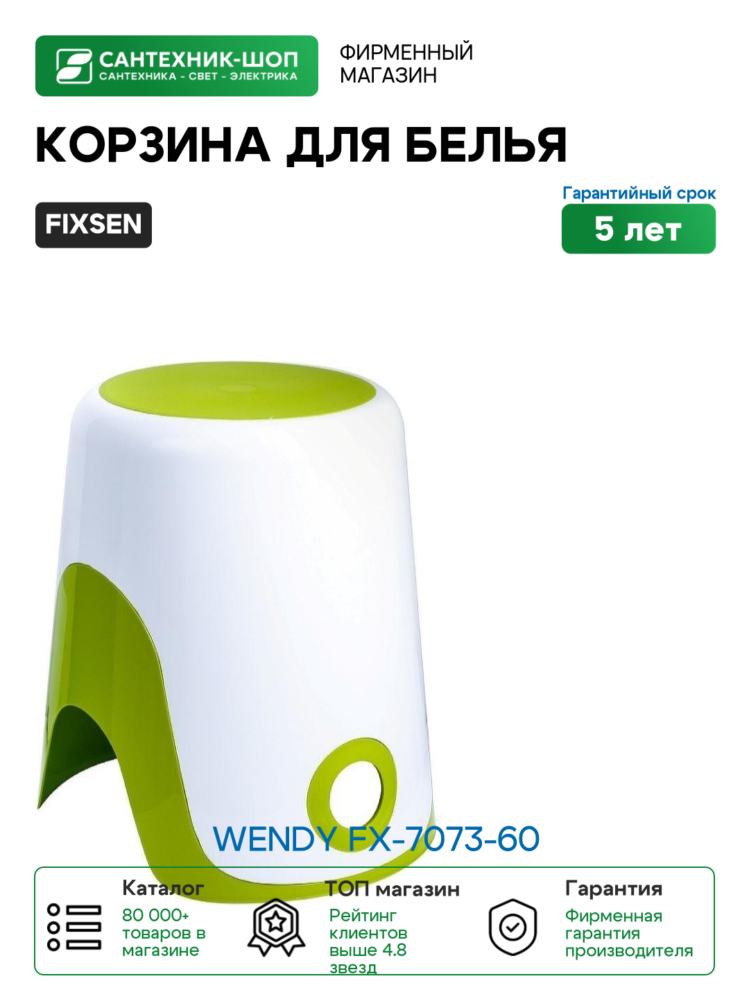 Корзина для белья Fixsen Wendy FX-7073-60 Зеленая