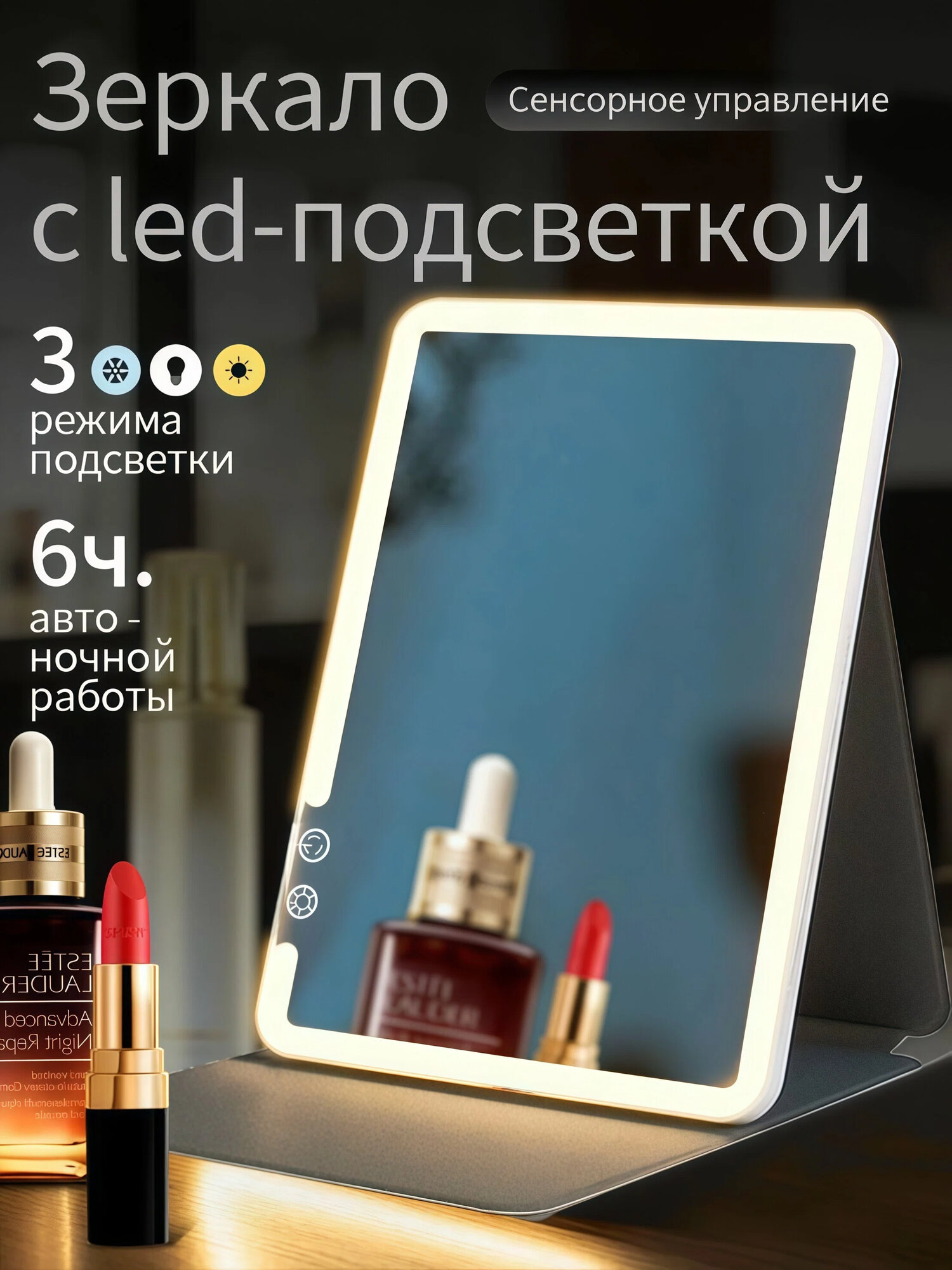 Зеркало настольное с подсветкой для макияжа складное косметическое