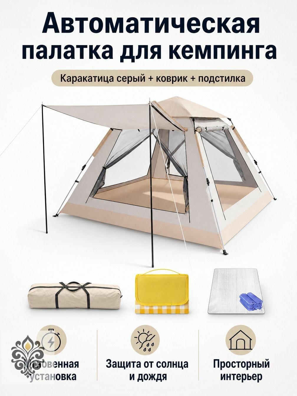 Туристическая палатка автоматическая 3-4 человека, цвет хаки + коврик против влаги и пикниковый коврик, материал оксфорд