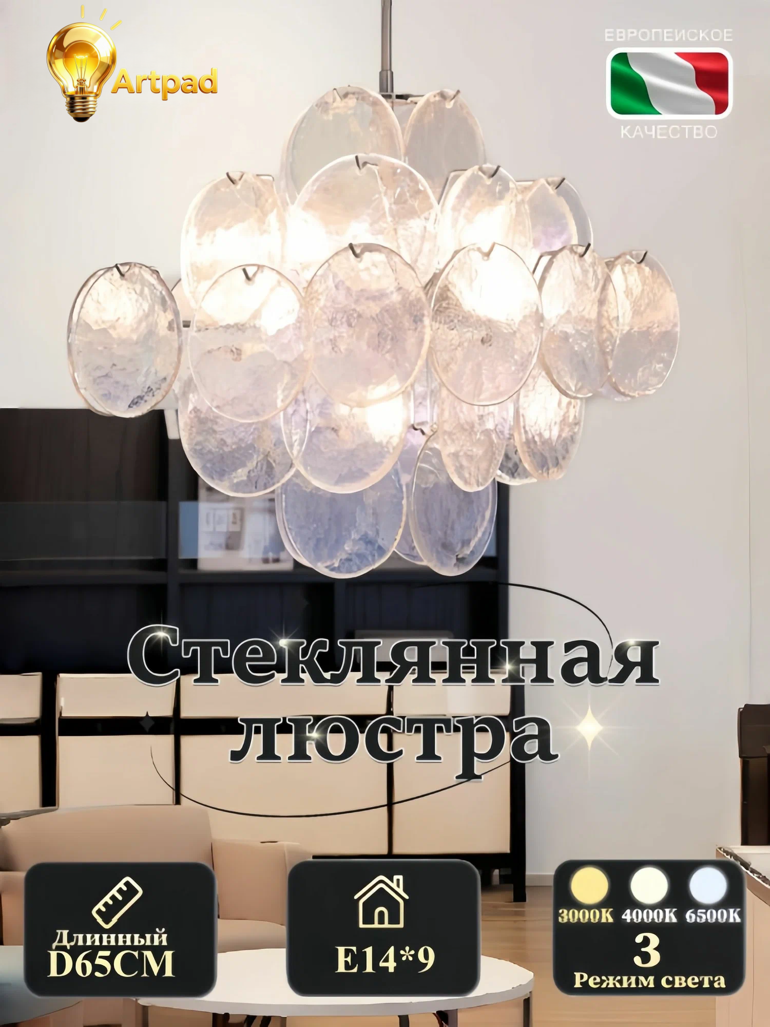 Artpad Люстра из муранского стекла, E14,3 режима света, металл и стекло, для гостиной и спальни