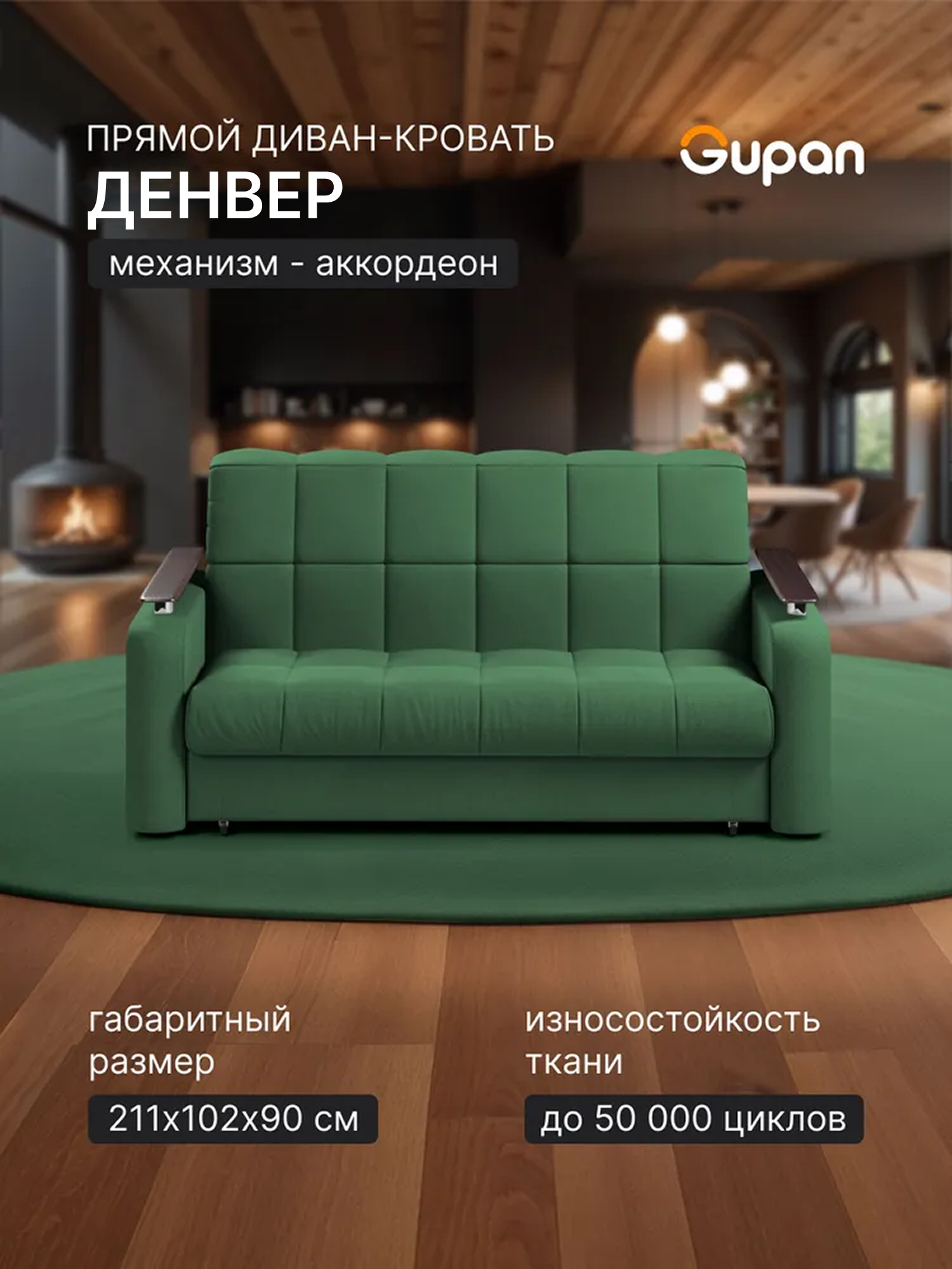 Диван кровать Gupan Денвер Велюр Амиго Зеленый, раскладной, механизм аккордеон, беспружинный