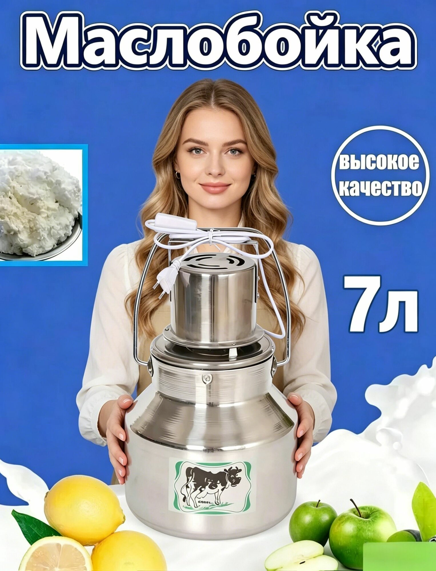 Маслобойка электрическая для сливочного масла, Сепаратор для молока электрический,7л.