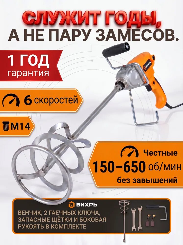 Миксер строительный электрический для бетона с венчиком Вихрь СМ-1200Э