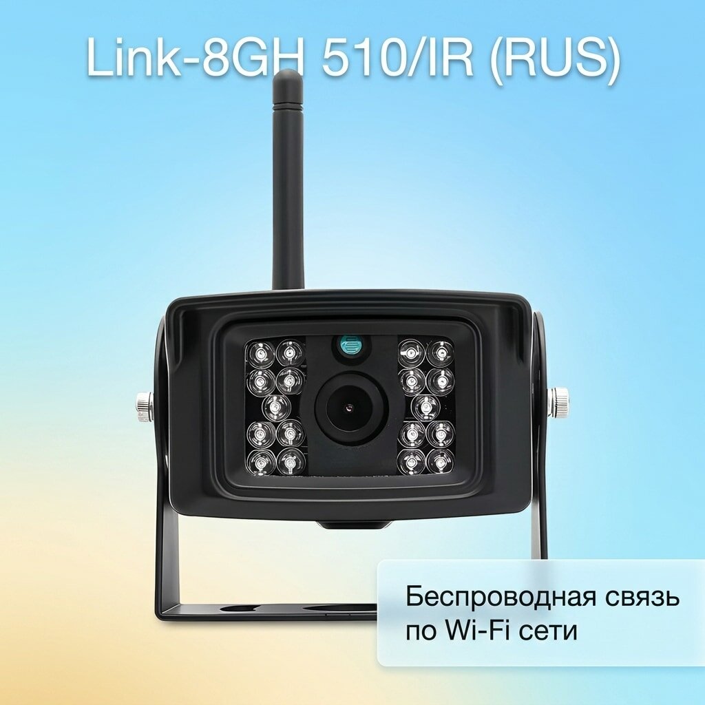 Миниатюрная уличная WI-FI IP камера Link-8GH 510/IR (RUS) с записью