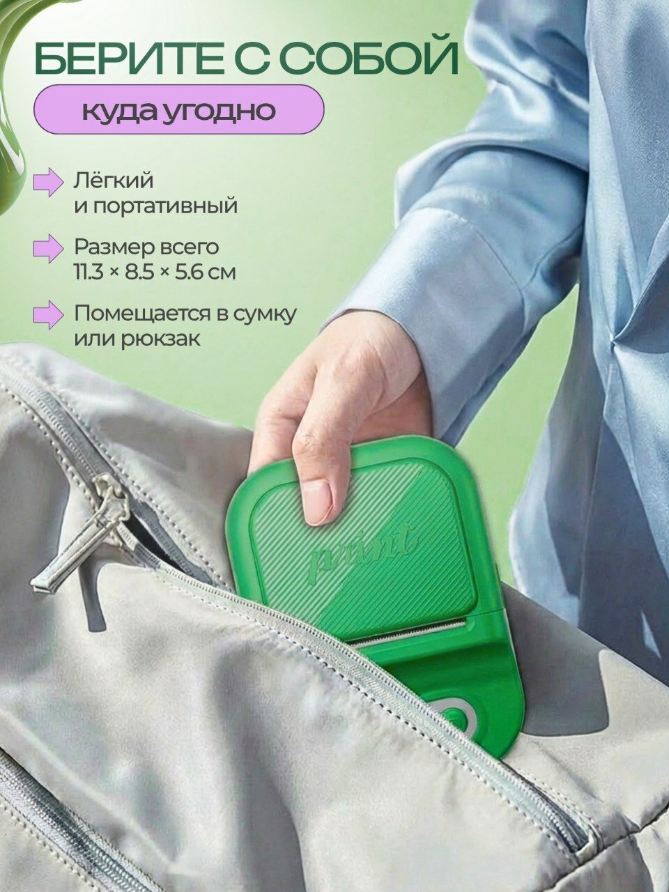 Мини принтер для термопечати этикеток и заметок / Портативный принтер для печати штрих-кодов и QR-кодов зеленый