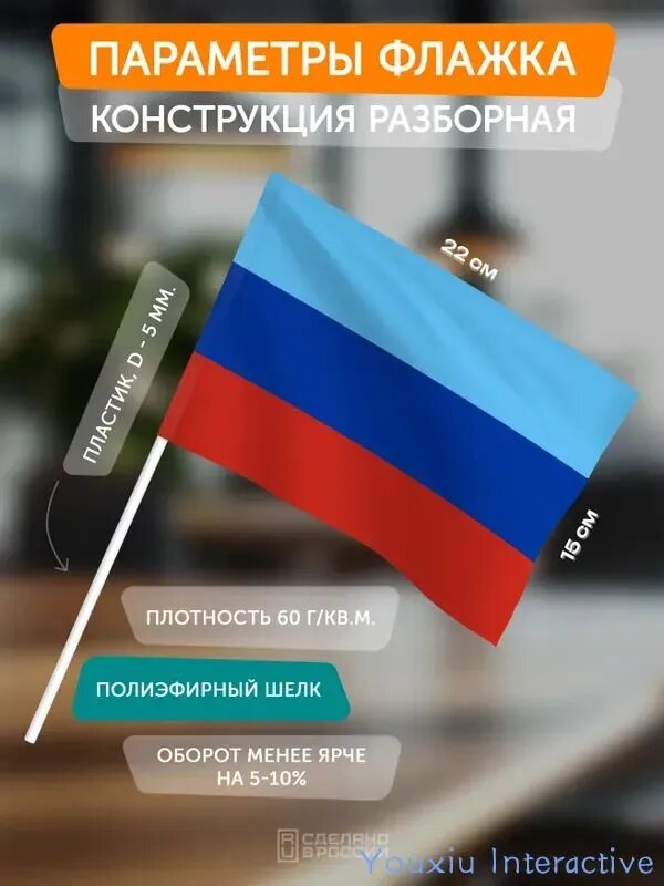 Флаг ЛНР на палочке — фото 1